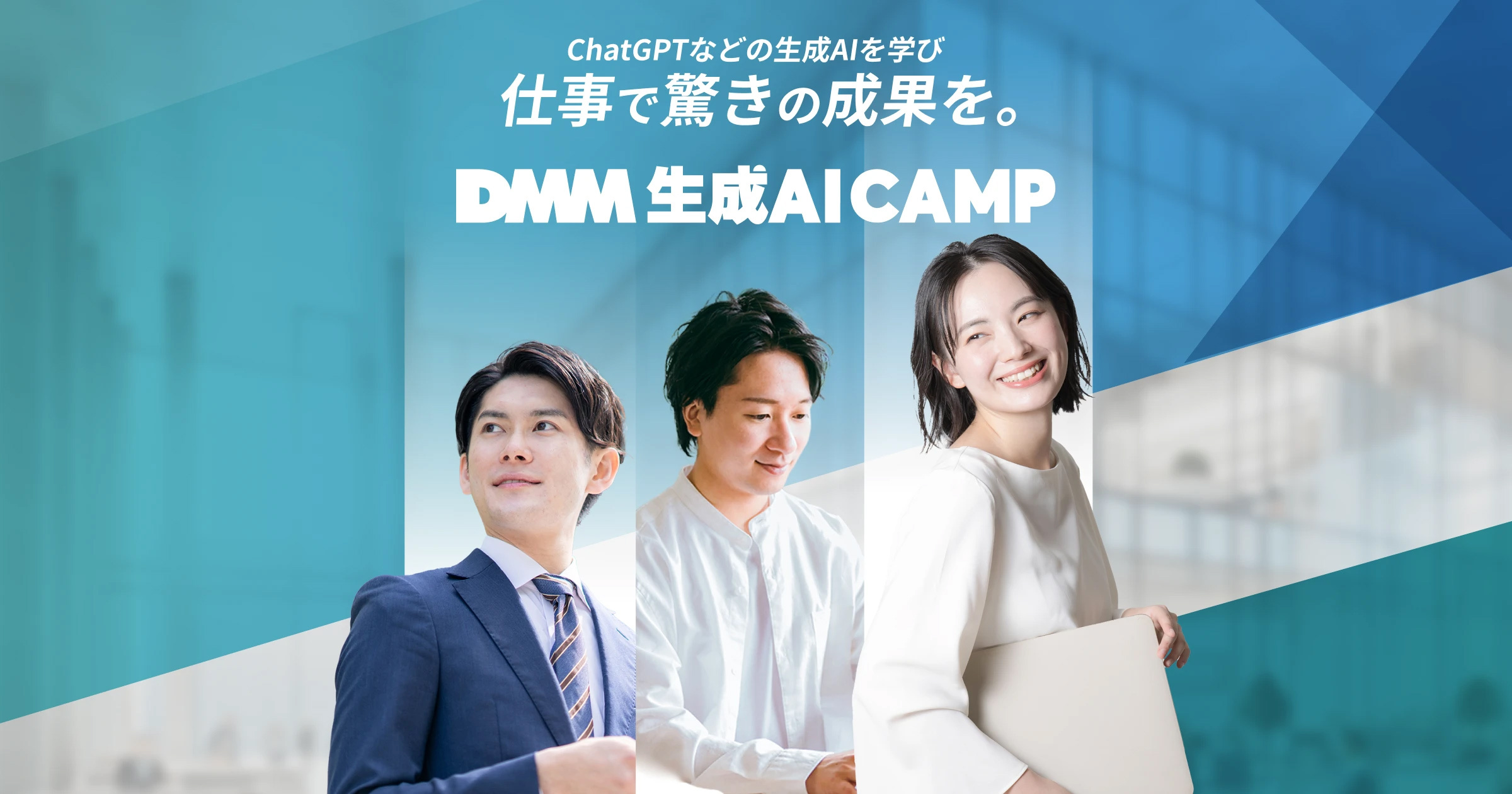 プロンプトエンジニアリング マーケティングコース | DMM 生成AI CAMP